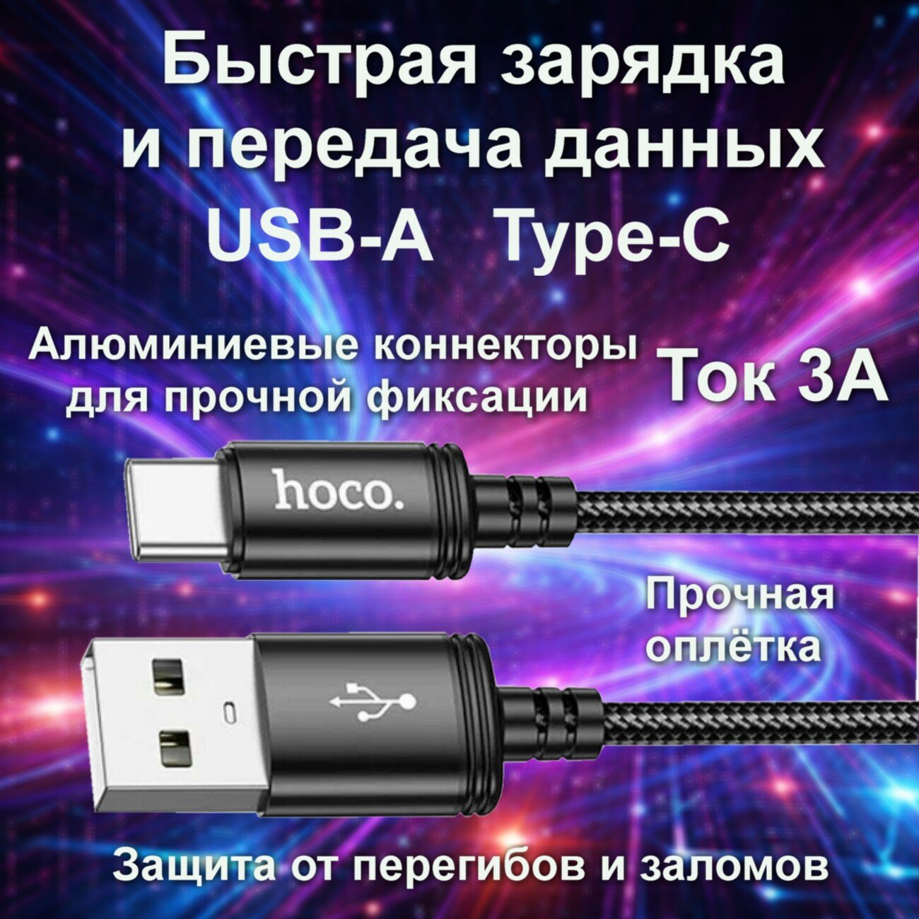 Кабель USB - Type-C (Am-Cm) Hoco X89 Wind, 3A, 1 м, цвет: черный