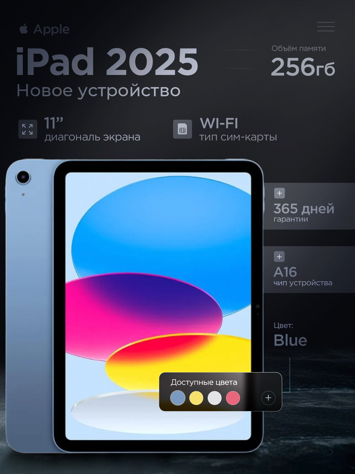 Планшет Apple iPad 11 2025, 256GB, Wi-Fi, Blue