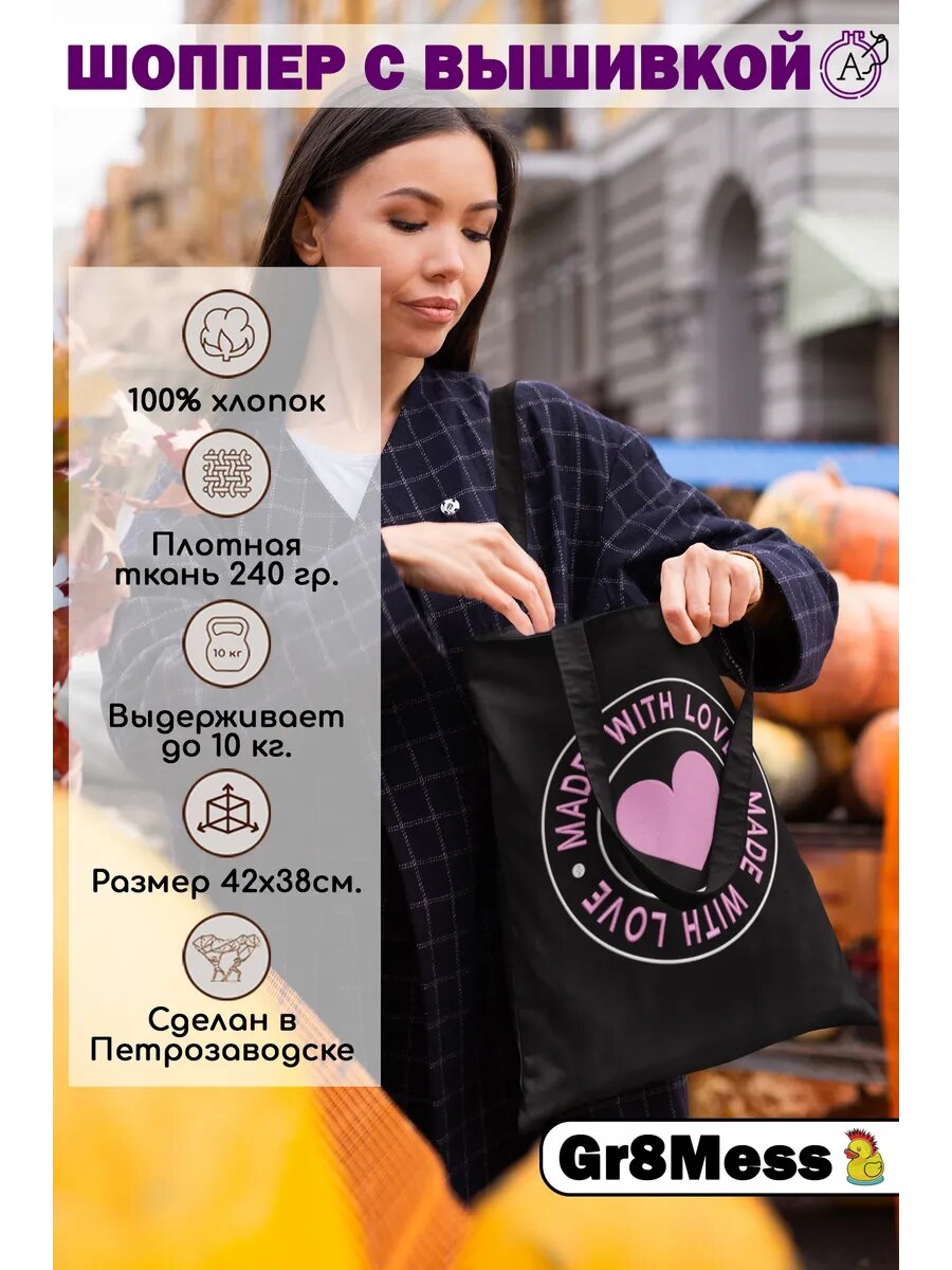 Сумка шоппер