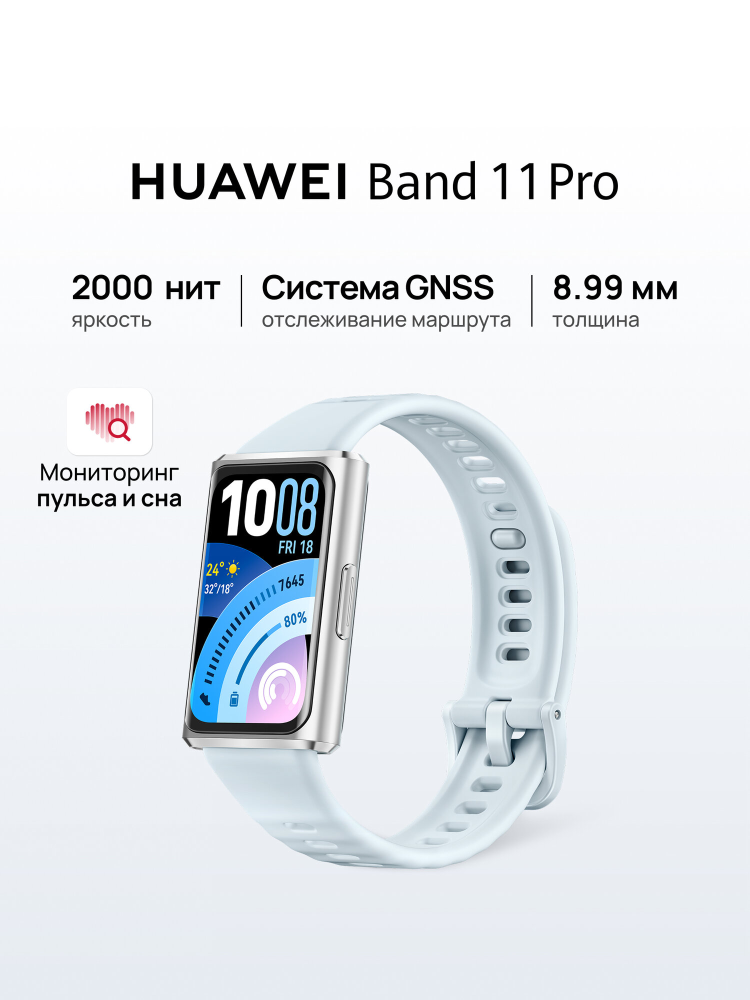 Смарт часы HUAWEI Band 11 Pro , Голубой цвет, Ростест (ЕАС).