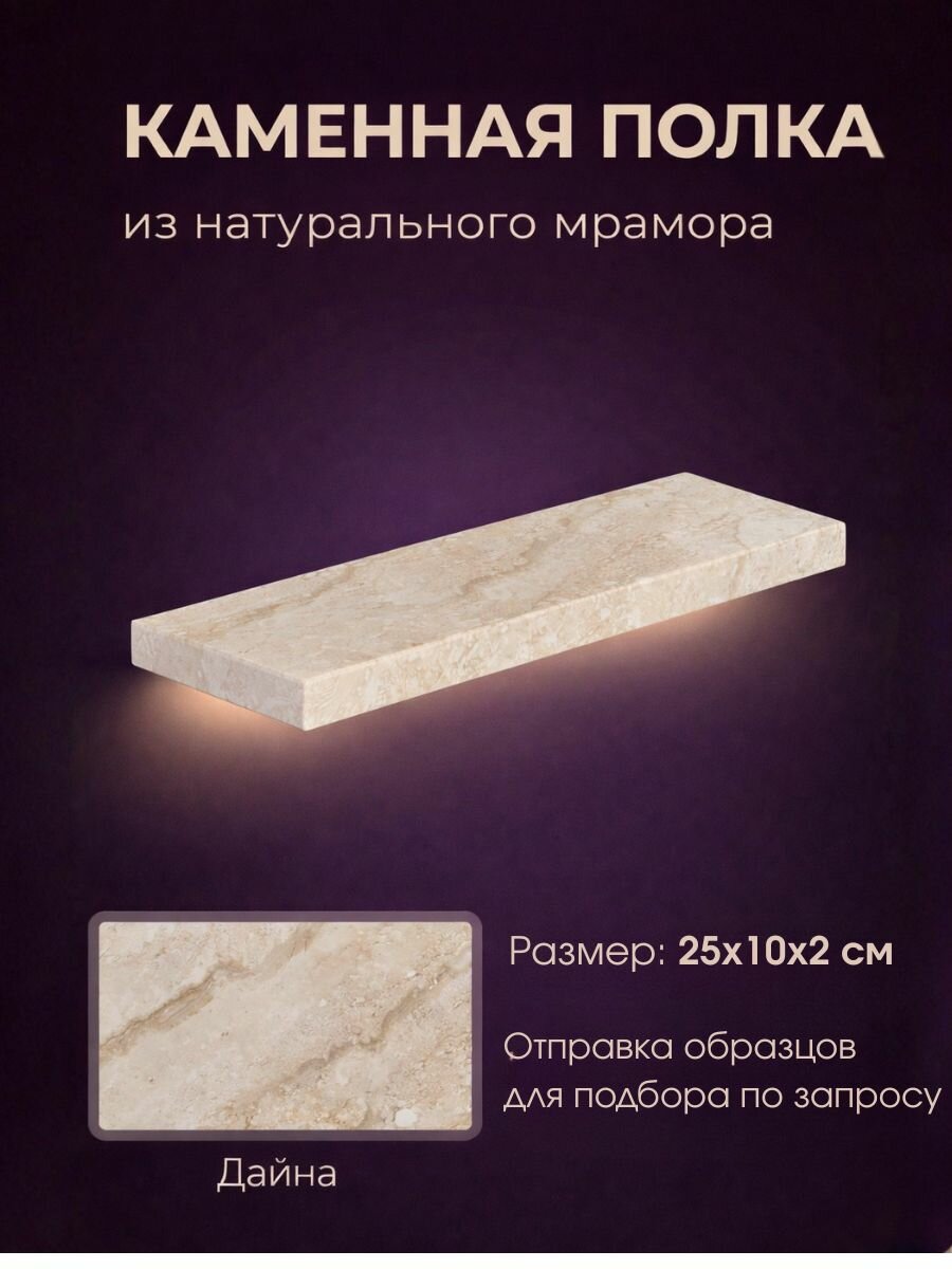 Прямая парящая полка из камня для ванной комнаты подвесная со скрытым креплением 25х10