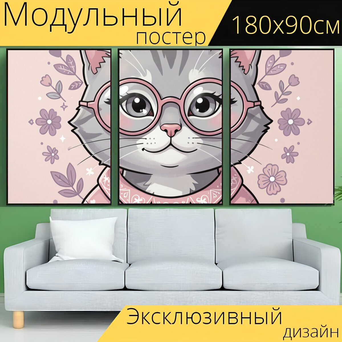 Модульный постер "Милый серый кот в очках. Очаровательный рисованный котёнок с большими глазами и круглыми линзами, в розовом свитере." 180 x 90 см. для интерьера на стену в тубусе