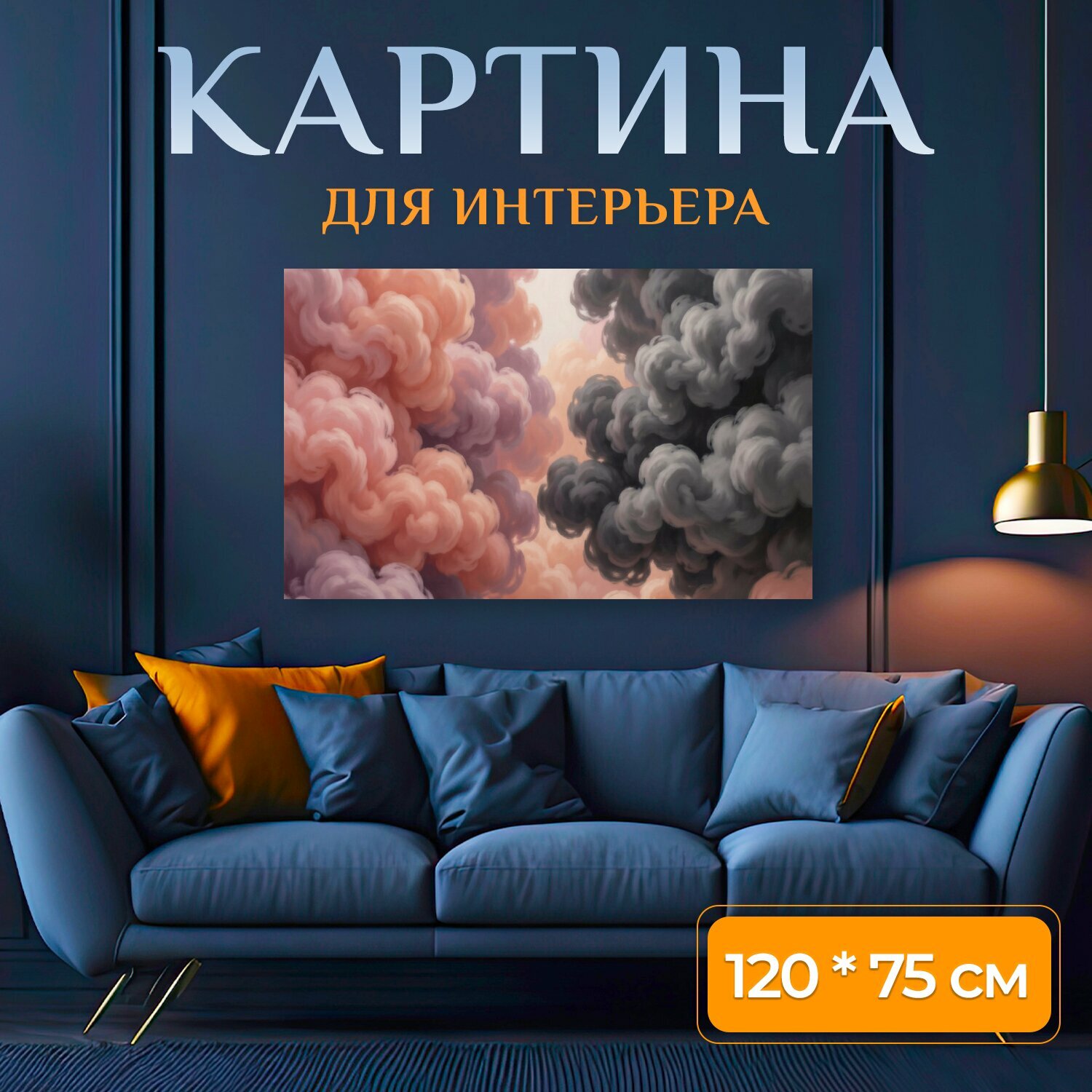 Картина на холсте "Абстрактные облака в розовом тумане. Мягкие пушистые дымные формы в пастельной гамме розового, персикового, сиреневого и." на подрамнике 120х75 см. для интерьера