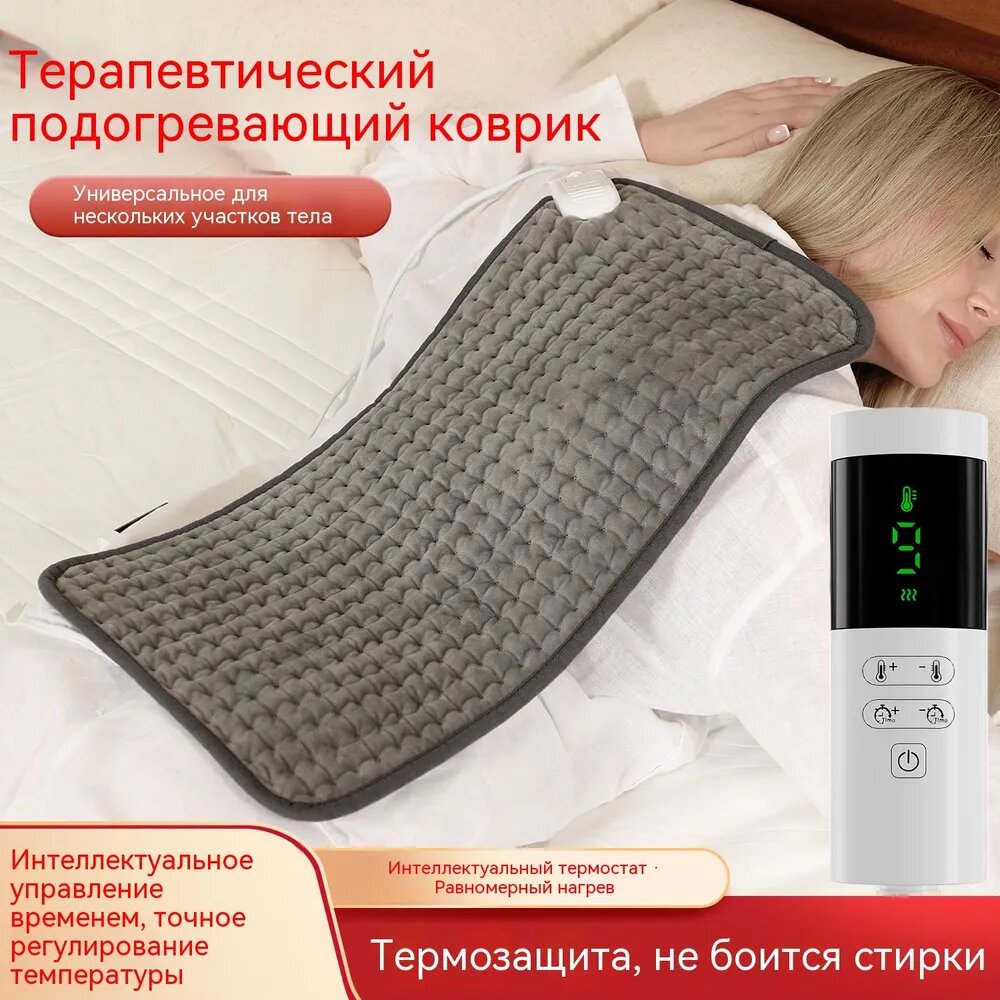 Электроодеяло 30x40 см, 75 Вт, серый, полиэстер, машинная стирка, 9 режимов