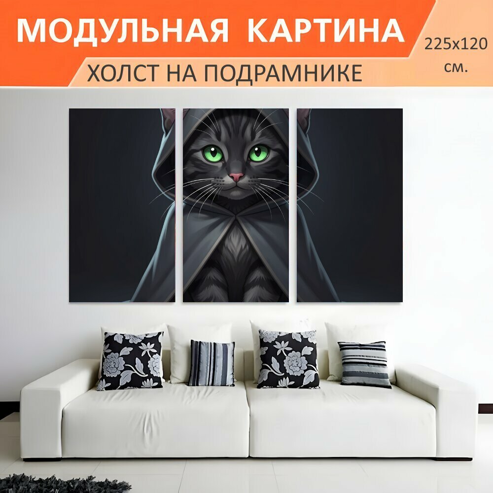 Модульная картина на холсте "Кот в капюшоне с зелёными глазами. Милый серый полосатый котёнок в тёмном плаще с капюшоном, яркие." триптих на подрамнике 225х120 см. для интерьера