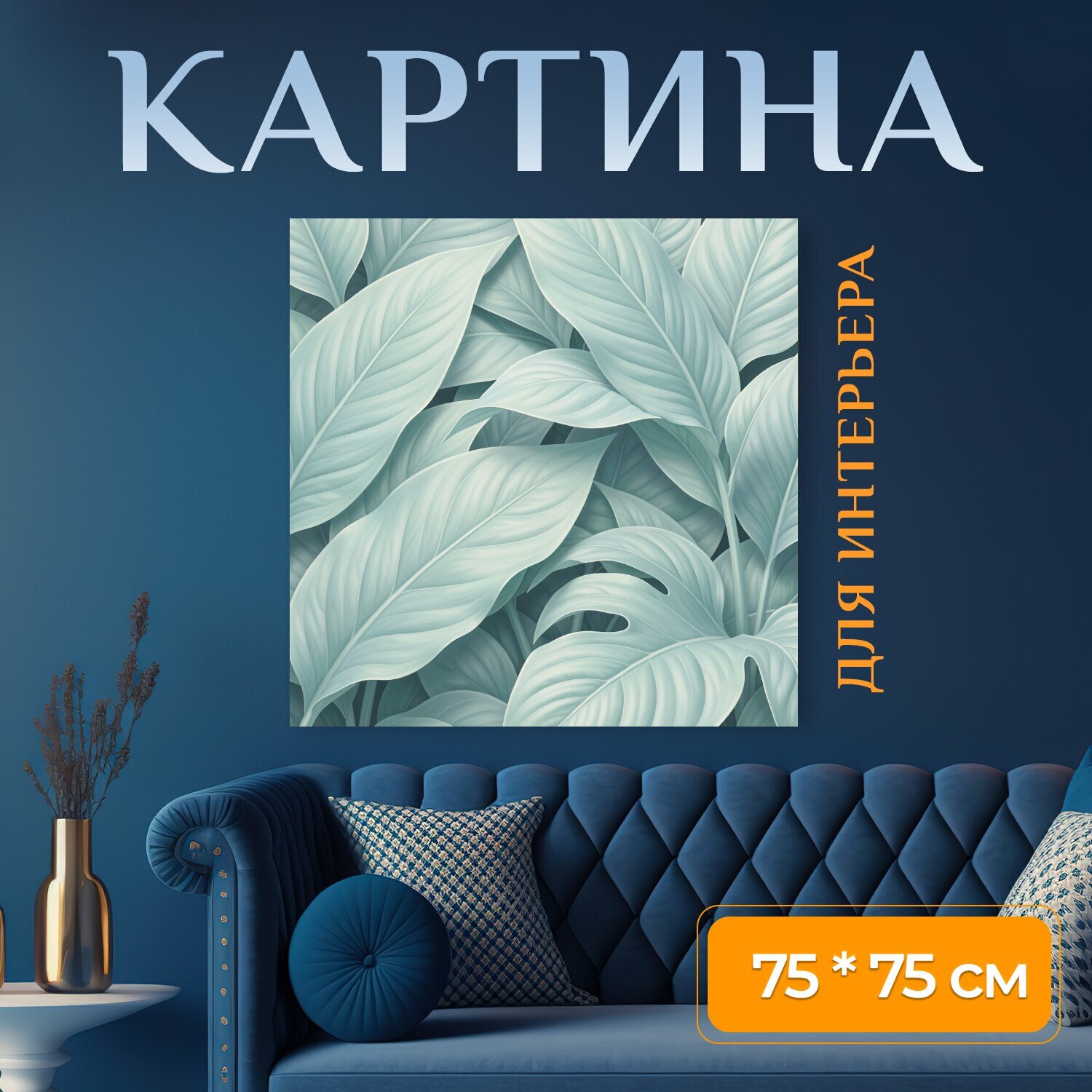 Картина на холсте "Тропические листья в пастельных тонах. Нежный ботанический узор с крупной листвой, переплетённой слоями. Мягкая акварельная." на подрамнике 75х75 см. для интерьера