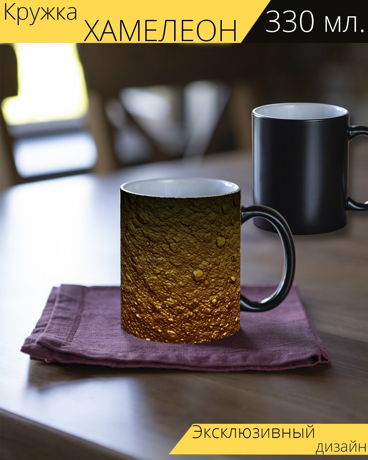 Кружка хамелеон с принтом "Градиент от золотого до бронзового, создающий эффект старины" 330 мл.