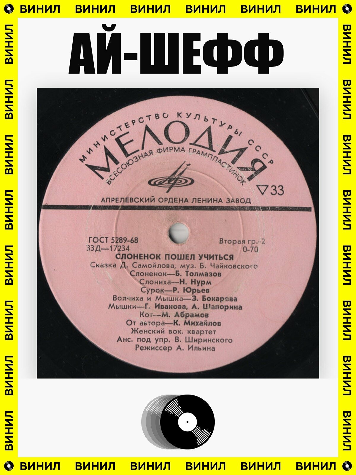 Р. Киплинг / Д. Самойлов - Слонёнок / Слонёнок Пошёл Учиться (10 Дюймов) Без обложки VG