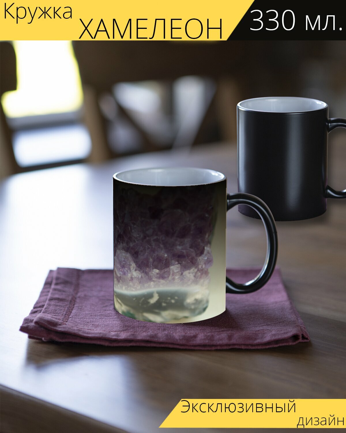 Кружка хамелеон с принтом "Аметист Аметистовый кристалл аметист камень фиолетовый натюрморт драгоценный редкий белый зеленый дерево хрусталь" 330 мл.