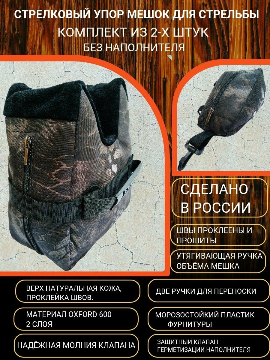 Опора стрелковая, мешок для пристрелки, подушки для стрельбы 2 шт. Цвет чёрный Питон