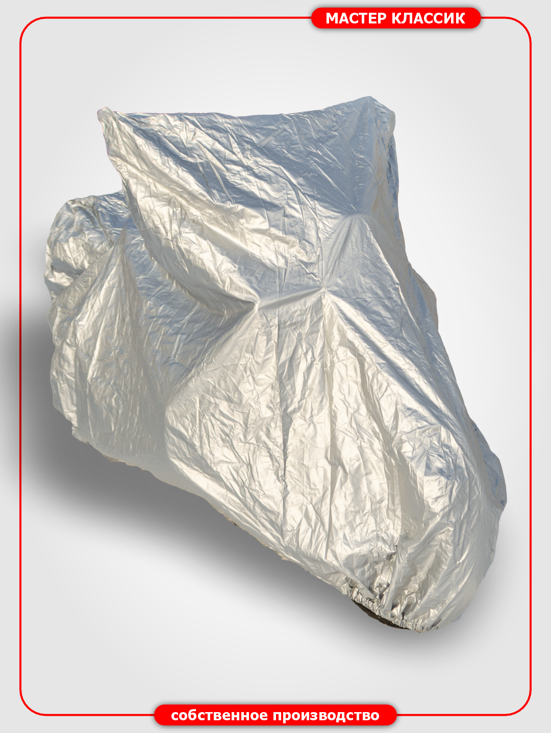 Чехол для мотоцикла KAYO K1 250 MX 21/18 2022 г. в, серебристый, водооталкивающий , компактный , вес476гр