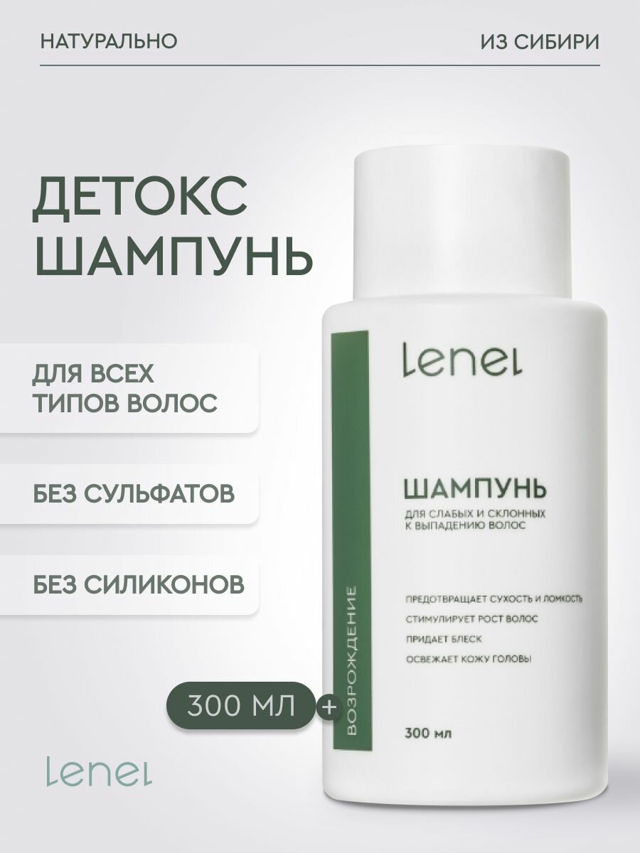 LeNel': sdelanovsibiri Шампунь детокс "Возрождение", глубокое очищение, 300 мл