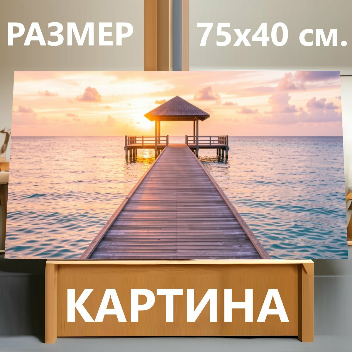 Картина на холсте "Причал в море на закате. Деревянный пирс уходит в спокойную бирюзовую воду к беседке на горизонте, небо окрашено в." на подрамнике 75х40 см. для интерьера