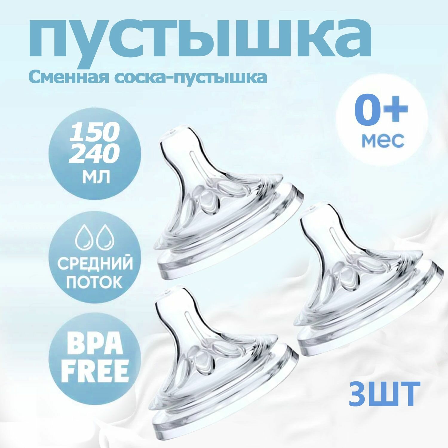 3ШТ сменная соска-пустышка калибра 5,5 для детской бутылочки, Материал-Полипропилен