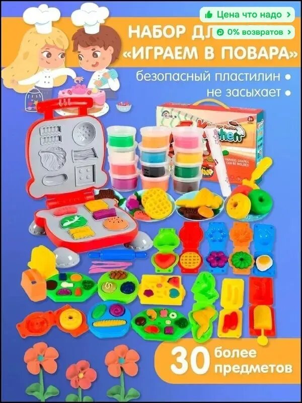 Kids Zone, Набор для лепки из теста с формочками/ Лепка для детей/ Тесто пластилин для девочек и мальчиков