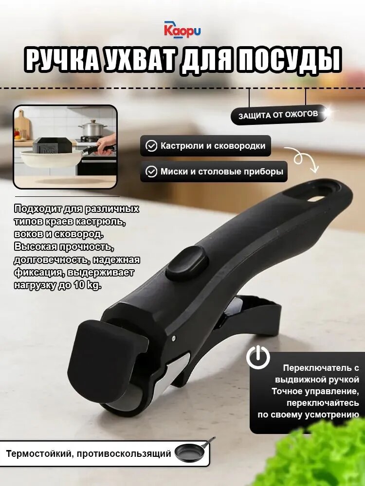 Ручка ухват для посуды Kaopu, 1 шт, для кастрюли, бакелит, черный, съемная ручка
