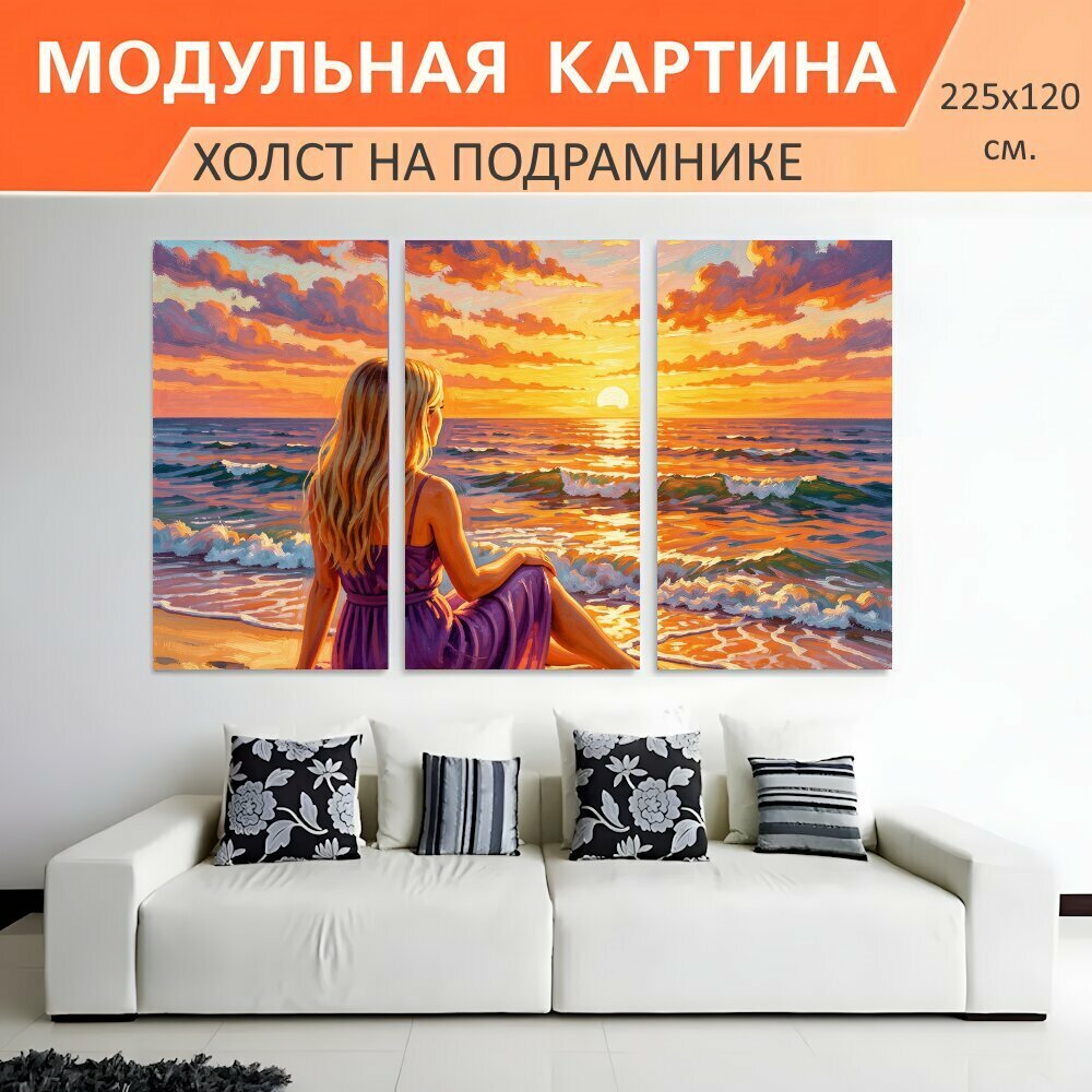 Модульная картина на холсте "Девушка на берегу океана. Живописная морская сцена с сидящей у воды девушкой в лиловом платье, золотым." триптих на подрамнике 225х120 см. для интерьера