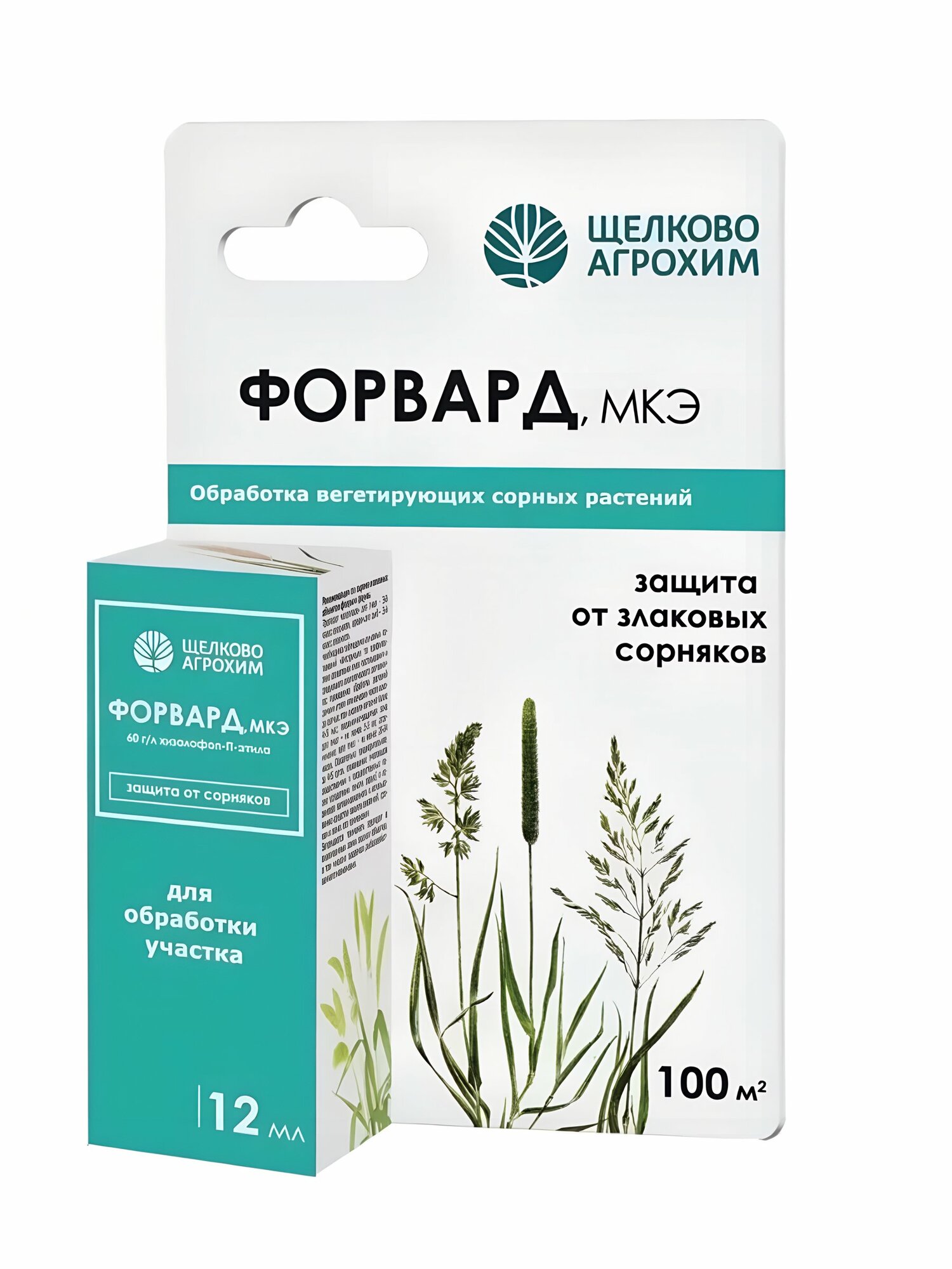 Гербицид Форвард Щелково Агрохим 12 мл: эффективное средство от злаковых сорняков, пырея и овсюга для сада и огорода