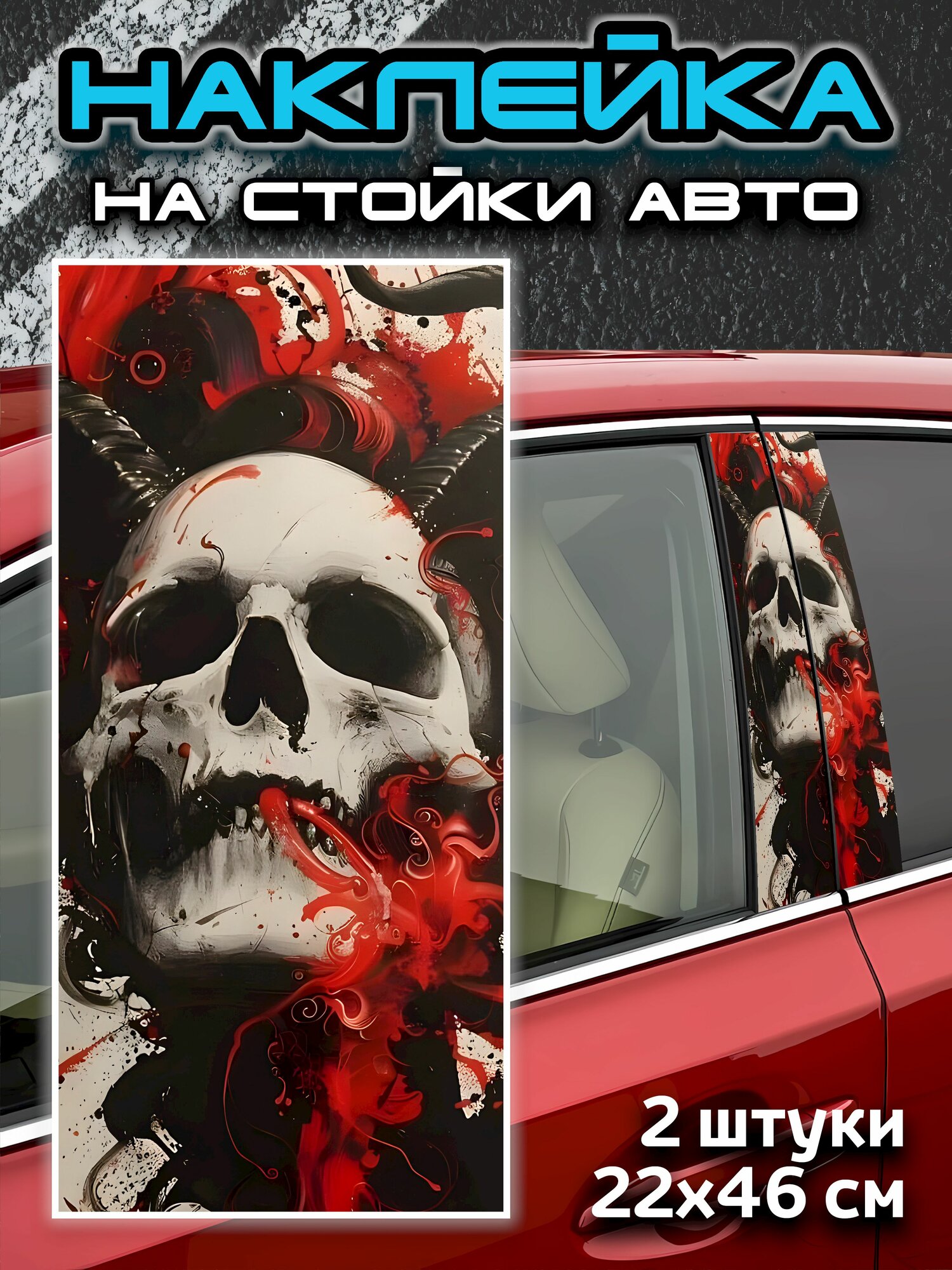Наклейки на стойки авто