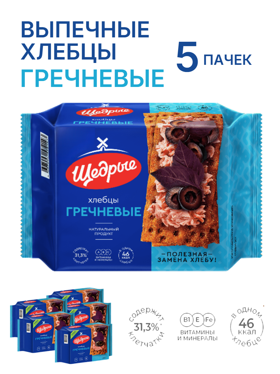 Хлебцы щедрые гречневые выпечные 200г 5шт