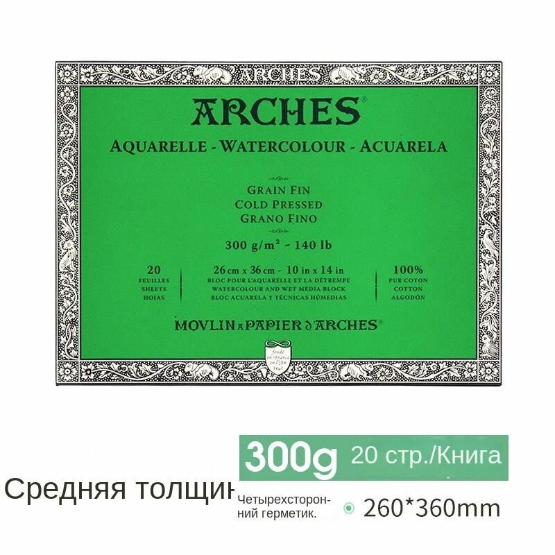ARCHES 2026 Бумага для рисования