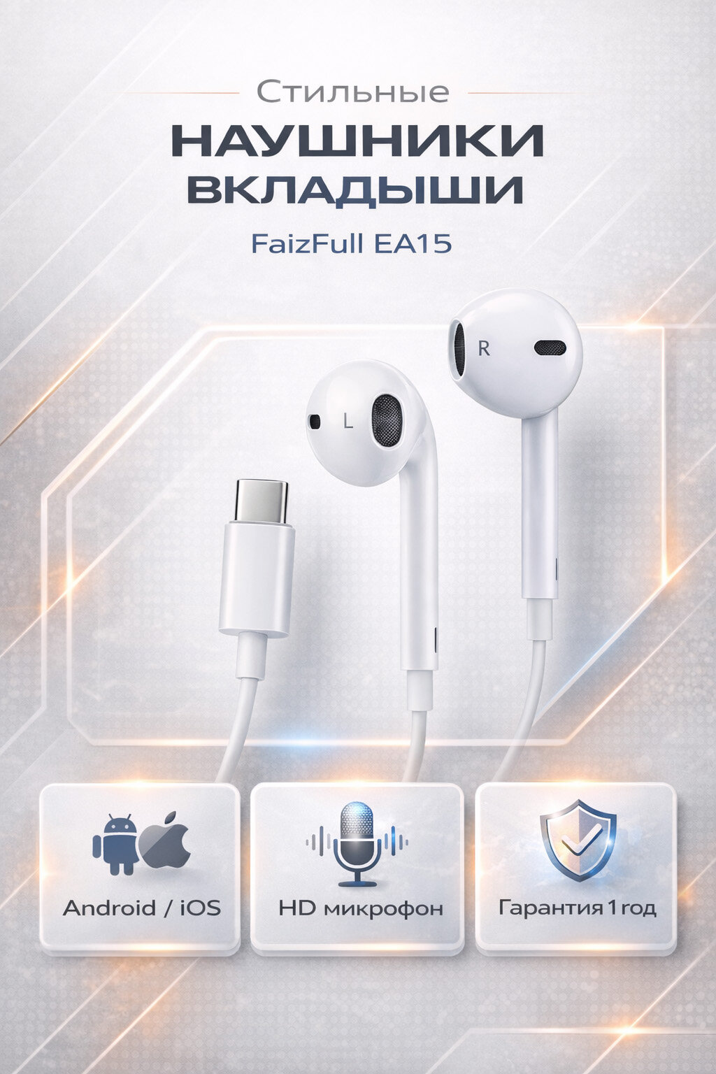FaizFull Наушники проводные вкладыши Type-C FaizFull EA15 с микрофоном