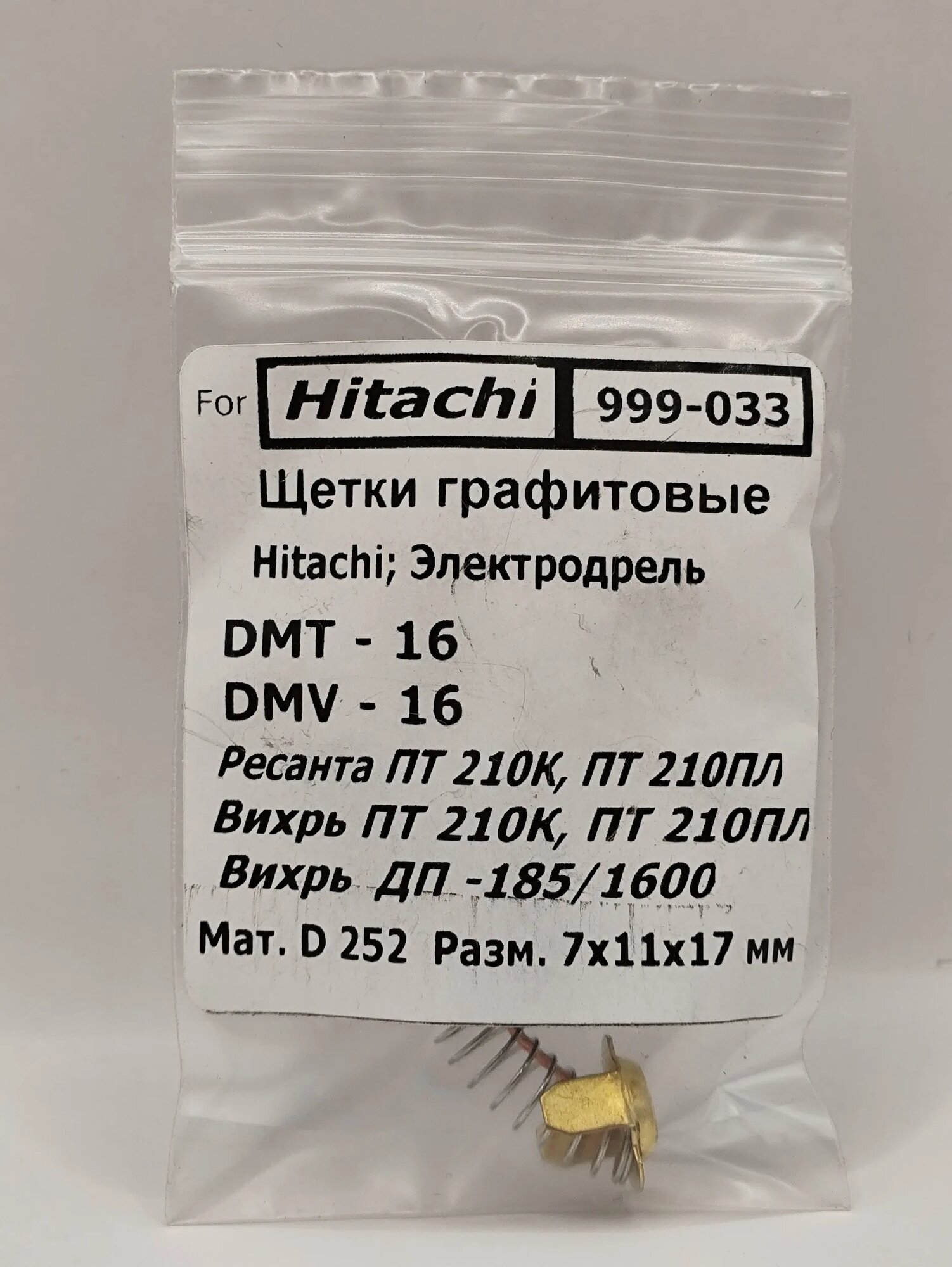 Щетки графитовые для электродрели Hitachi DMT-16, DMV-16 (размер 7*17*17мм.)