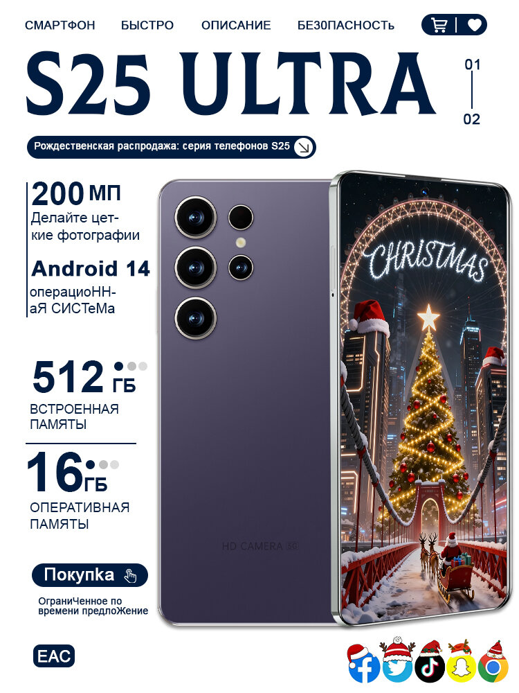 Смартфон S25 Ultra, 16+512GB, 5G, WIFI, Аккумулятор 5000mAh, Экран 6,8"