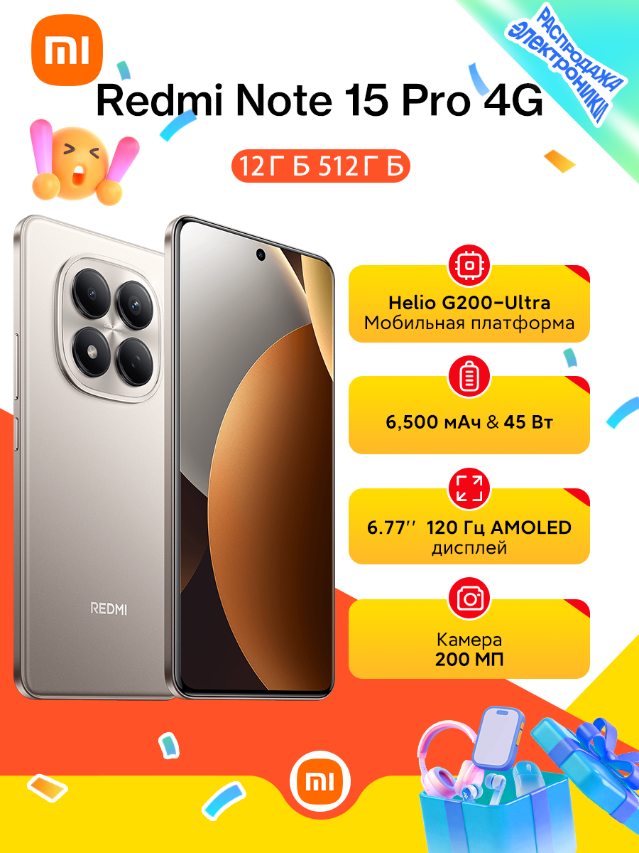 Смартфон Xiaomi Redmi Note 15 Pro 4G 12/512GB Titanium Color ( Титановый ) Global