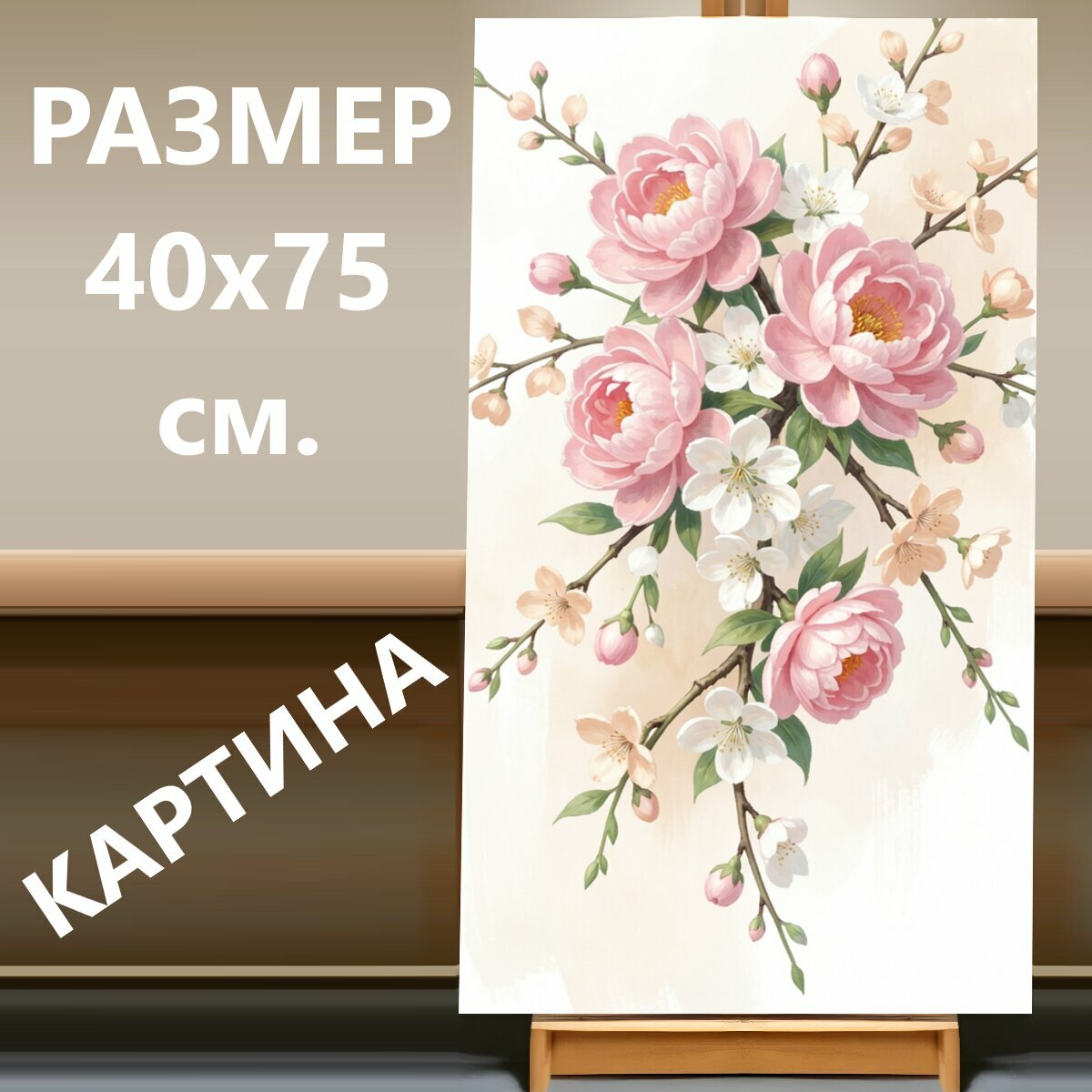 Картина на холсте "Цветущая сакура с пионами. Нежная ветвистая композиция с крупными розовыми бутонами, белыми цветами и мягкими зелёными." на подрамнике 75х40 см. для интерьера