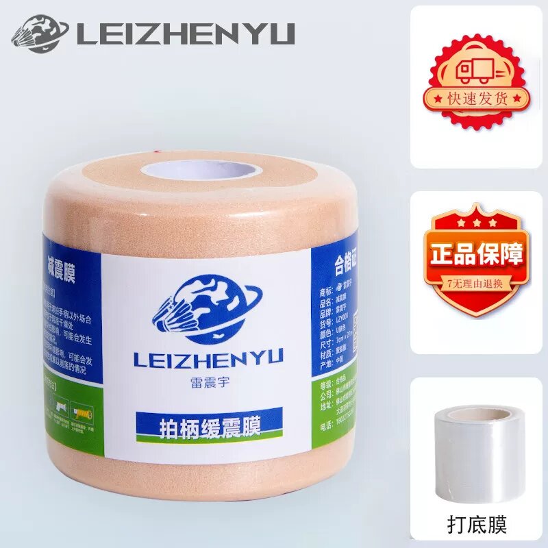 Шок-Абсорбер Leizhenyu Телесный и Прозрачная Пленка для Спорта