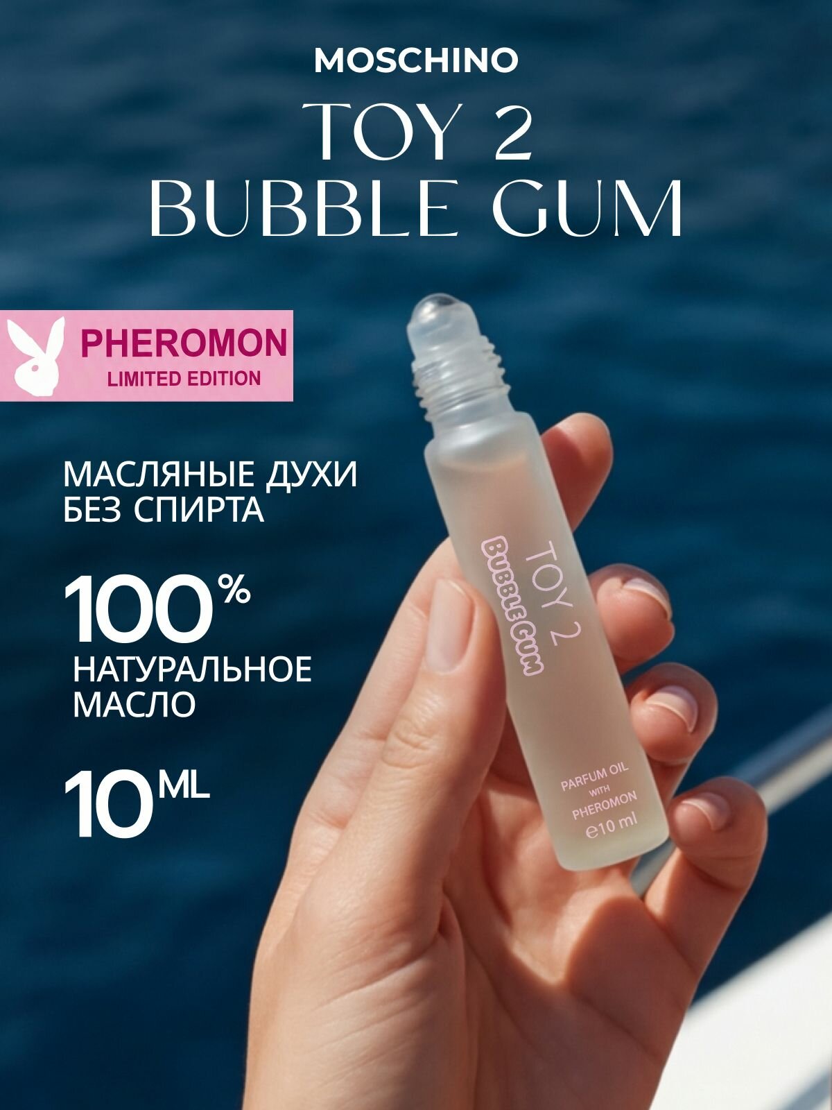 Духи масляные женские, Toy 2 Bubble Gum, 10 мл