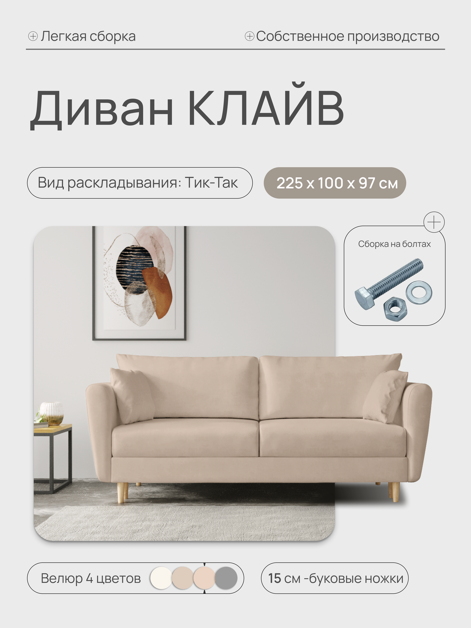 Диван-кровать Клайв, диван прямой, раскладной Тик-Так 221х100 на высоких ножках Велюр серо-бежевый dakota 5