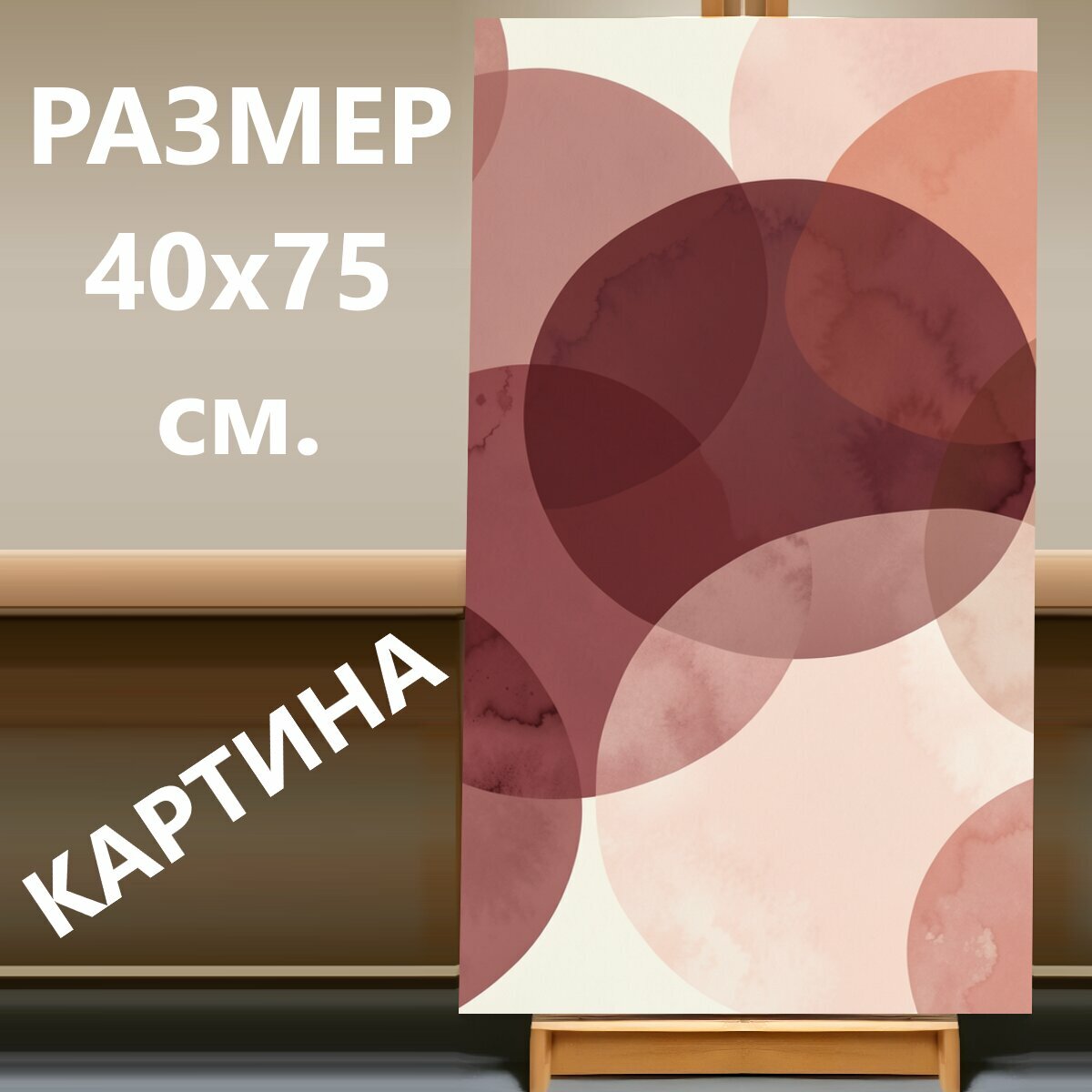 Картина на холсте "Абстрактные круги в розово-бордовой гамме. Геометрическая композиция из перекрывающихся полупрозрачных окружностей с." на подрамнике 75х40 см. для интерьера