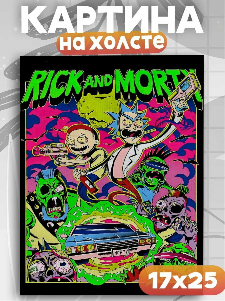 Картина на стену Рик и Морти, на подрамнике, 1шт, 25х17 размер.