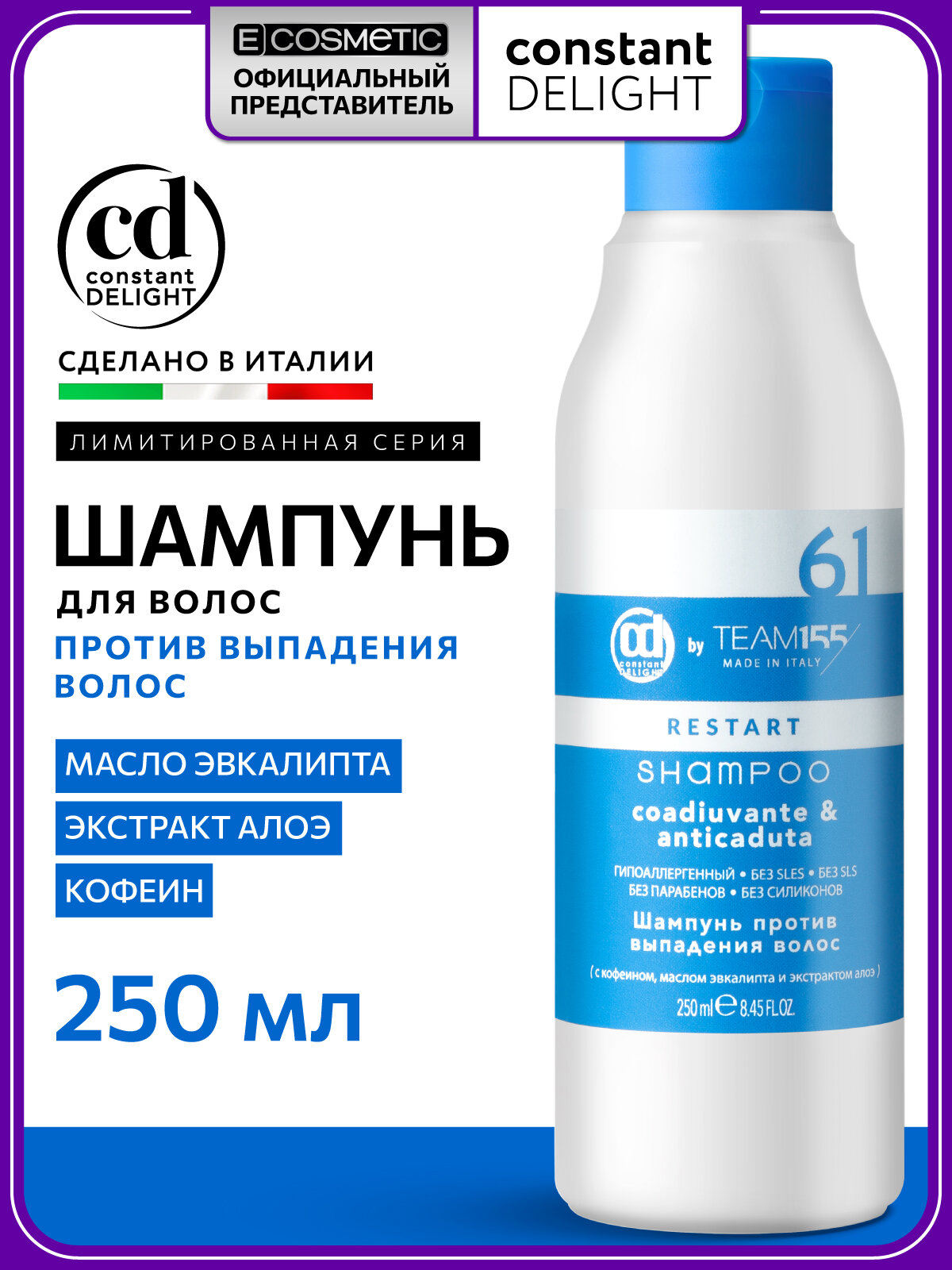 Шампунь от выпадения волос CONSTANT DELIGHT Team155 restart, 250 мл