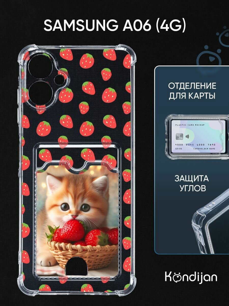 Чехол на Samsung Galaxy A06 4G (A065F) с карманом, с картхолдером, с защитой, прозрачный с принтом котик клубничка