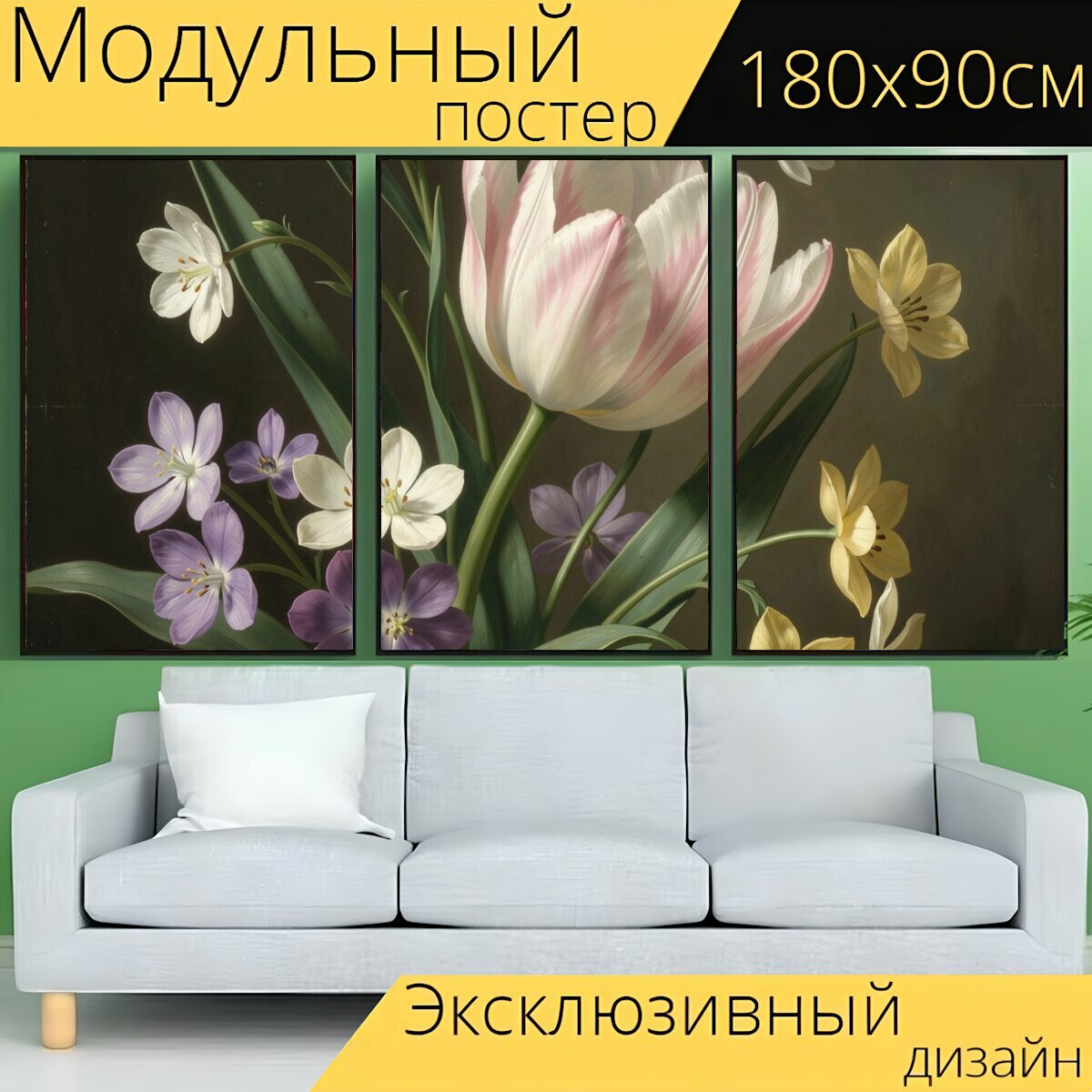 Модульный постер "Весенний букет с тюльпаном. Нежная ботаническая композиция в классическом стиле: распустившиеся тюльпаны, мелкие." 180 x 90 см. для интерьера на стену в тубусе