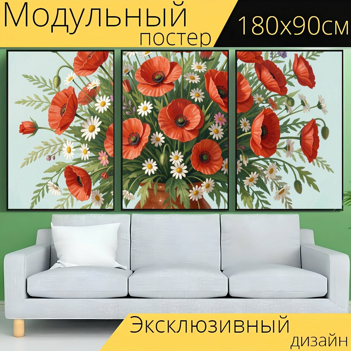 Модульный постер "Красные маки в глиняном кувшине. Живописная цветочная композиция с яркими алыми бутонами, ромашками и зеленью в." 180 x 90 см. для интерьера на стену в тубусе