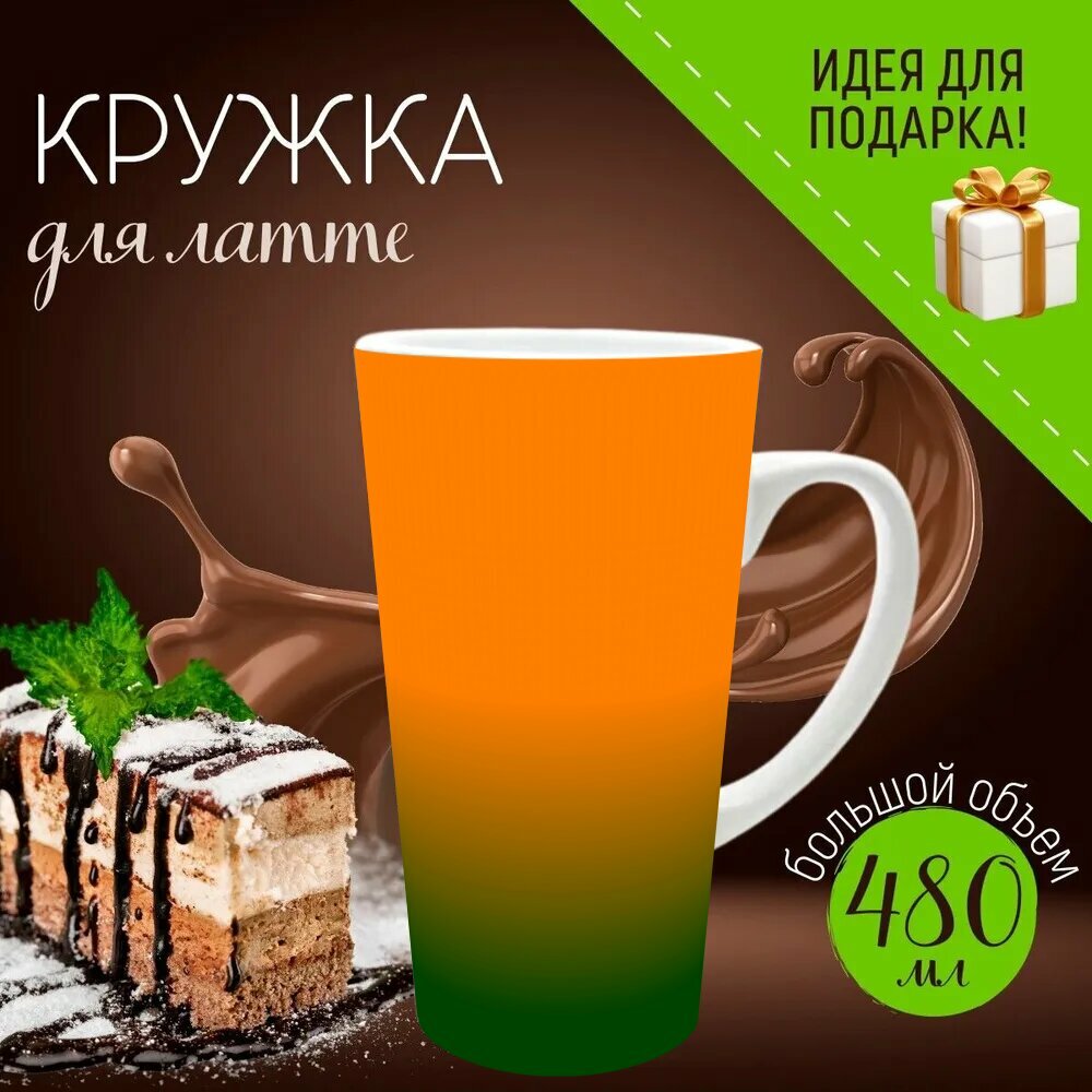 Кружка латте керамическая большая для чая и кофе с прикольным принтом "Золото зеленый фон градиент золота зеленый фон градиент золото золотой зеленый фон рамка эффект цвет" 500 мл.