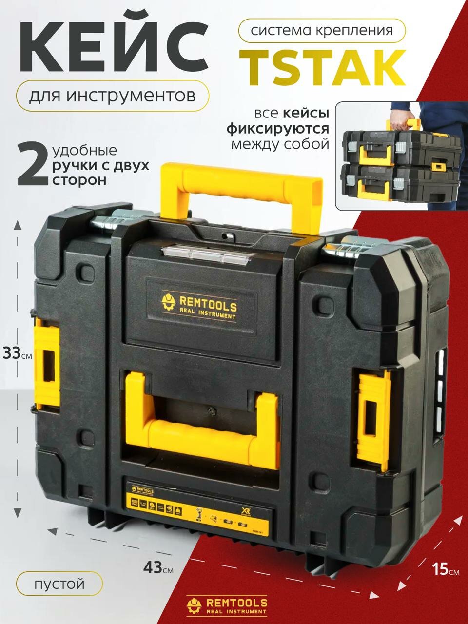 Кейс для шуруповерта пустой / Ящик для инструментов пустой / TSTAK DeWalt