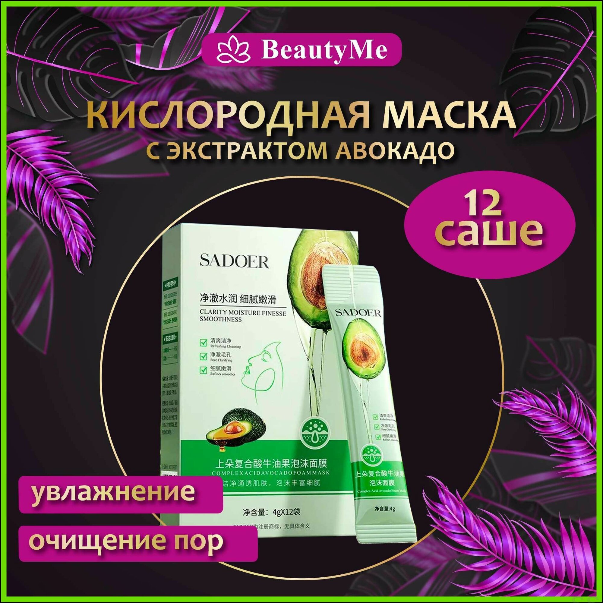 Маска косметическая