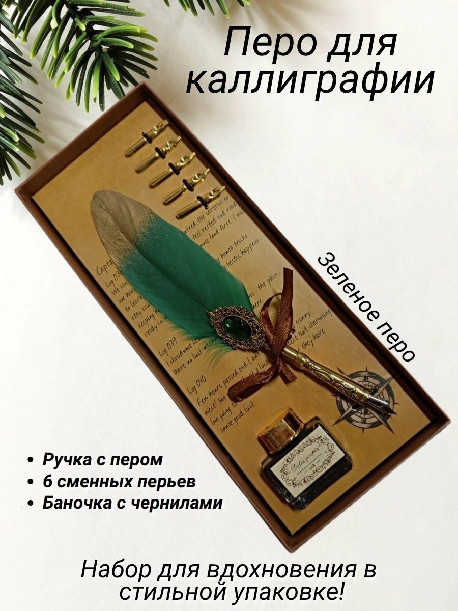 Перьевая ручка для каллиграфии, набор с чернилами, зеленое перо ArtNest 228871