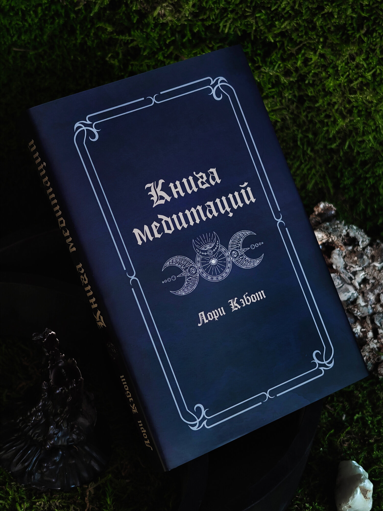 Книга медитаций — фото 1