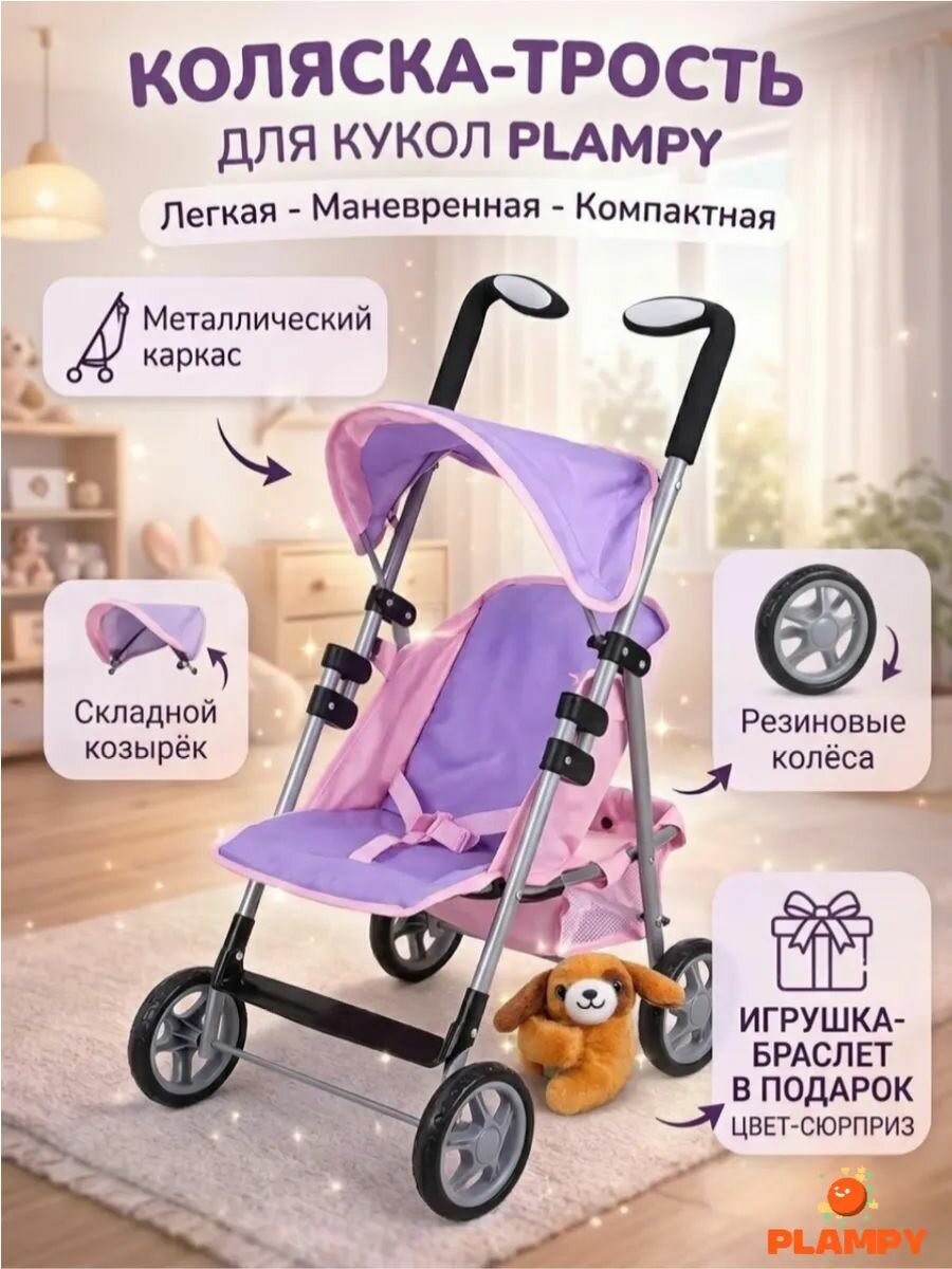 Коляска для кукол Plampy с корзиной и козырьком