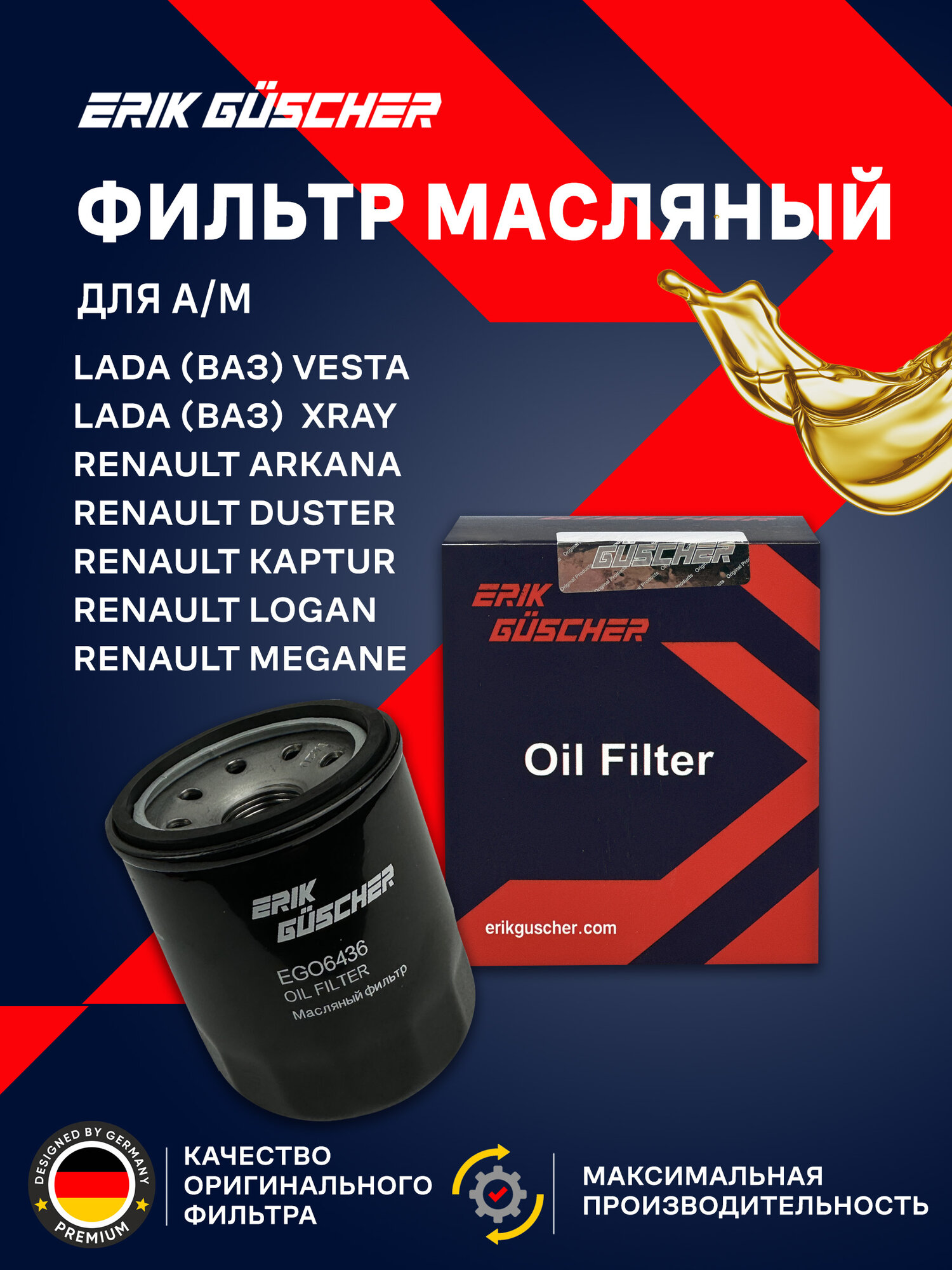 Фильтр масляный Рено Логан, фильтр масляный для Веста VESTA 1.6 (Н4М), ВАЗ Икс Рей, Lada XRAY 1.6 (Н4М) , Рено Сандеро 1.6, Renault SANDERO, ОЕМ 152085758R
