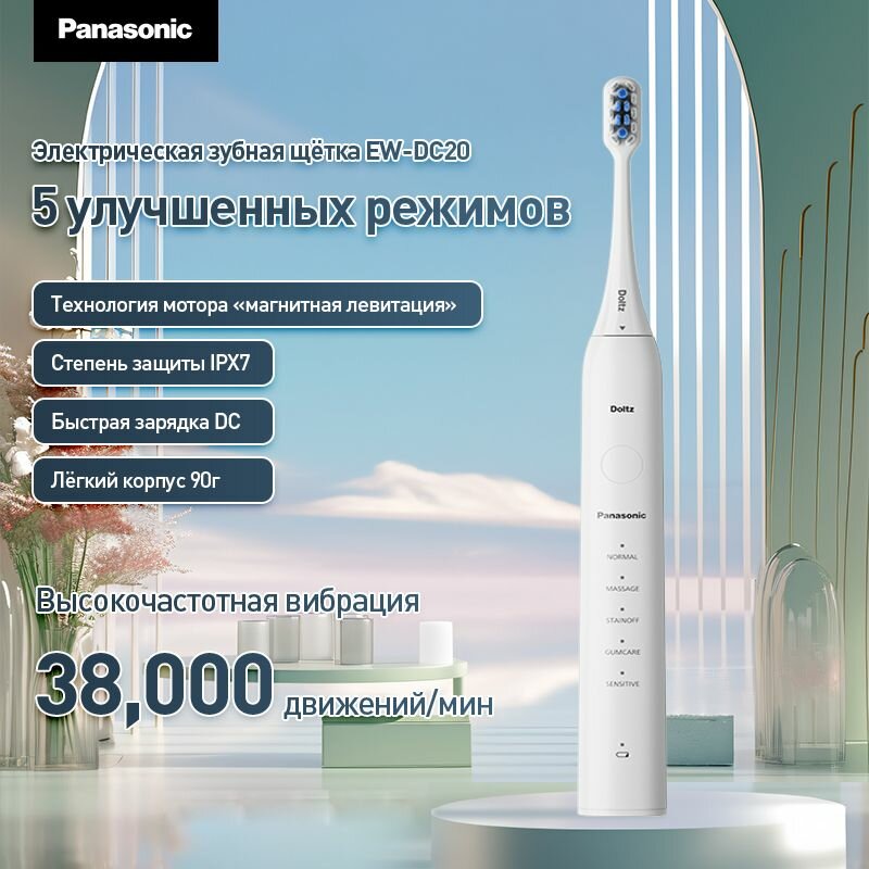 Panasonic Электрическая зубная щетка Электрическая зубная щетка Panasonic EW-DC20 с магнитной левитацией и звуковой вибрацией