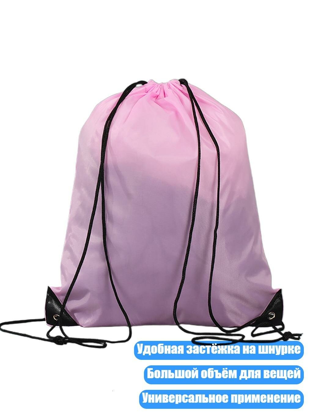 Рюкзак-мешок с кулиской, Розовый
