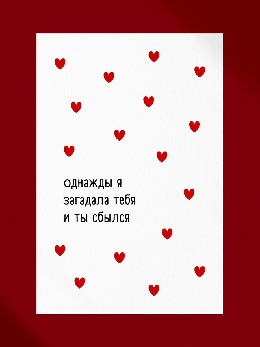 Открытка для любимых на 14 февраля, 10х15, 1 шт.