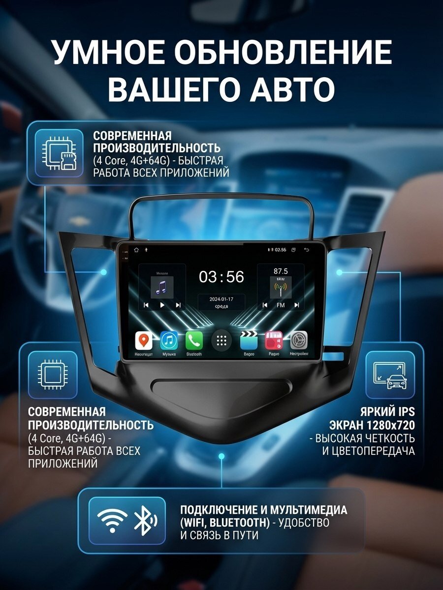 Магнитола автомобильная Шевроле Круз j300 (Chevrolet Cruze J300) 2008-2014 (4GB/64GB/WiFi/GPS/BT/IPS)